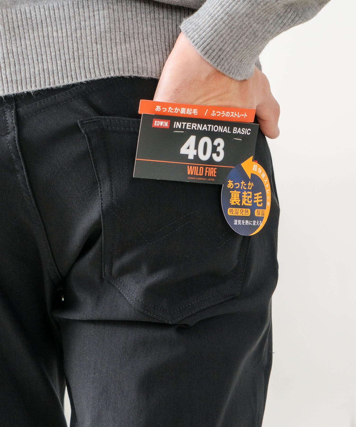 【EDWIN/エドウイン】403 WILD FIRE 裏起毛